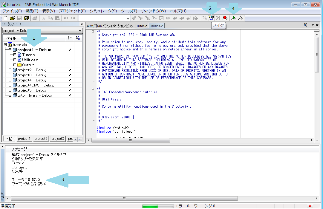 EWARM チュートリアルの実施: Embedded Workbenchマニアのページ