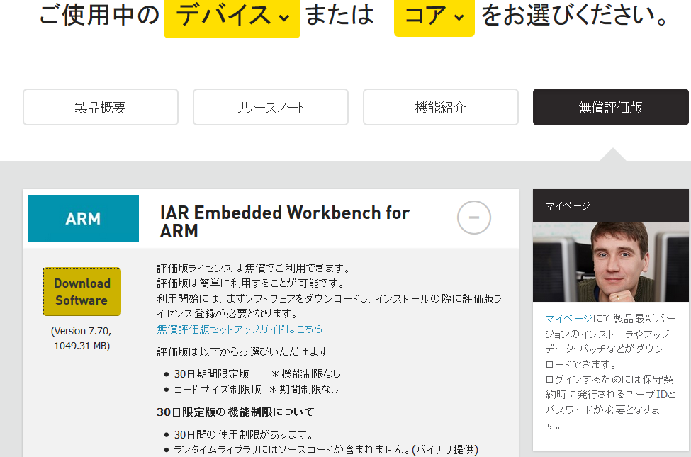 EWARM 7.70.2がリリースされたので、インストール！: Embedded Workbenchマニアのページ