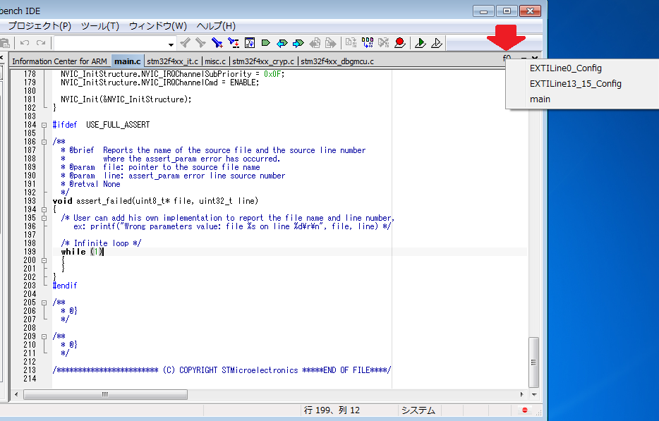 EWARM: エディタ系の使い方: Embedded Workbenchマニアのページ
