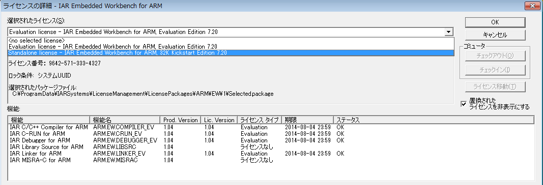 EWARM: 30日間期間限定版のライセンスが切れる！: Embedded Workbenchマニアのページ