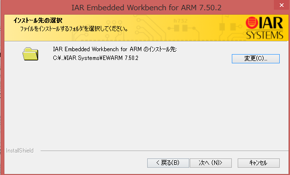 EWARM 7.50.2のインストール: Embedded Workbenchマニアのページ