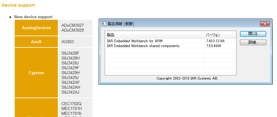 EWARM: Embedded Workbenchマニアのページ